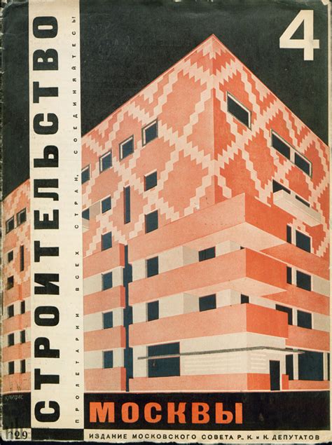Журнал «Строительство Москвы» (все выпуски 1924 – 1941 гг ...