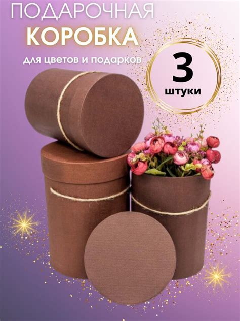 Коробки шляпные для цветов и подарков 3 шт. - купить по выгодной цене в ...