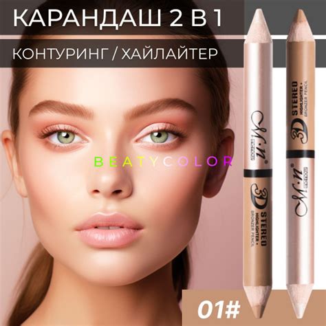 Двойной карандаш скульптор-консилер MENOW #01 - купить с доставкой по ...