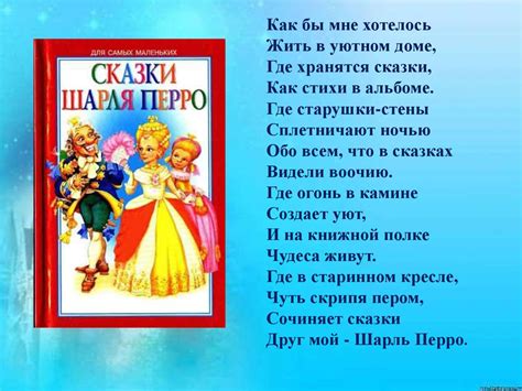 Сказки Шарля Перро - презентация онлайн