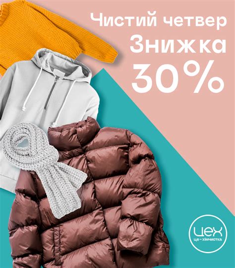 Хімчистка Київ недорого: термінова чистка одягу - ЦЕХ