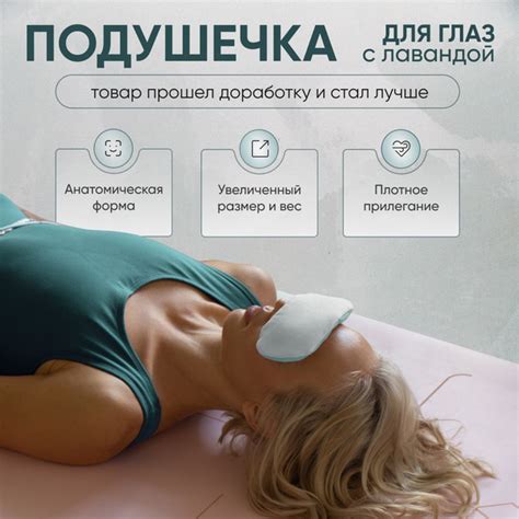 Подушка на глаза с лавандой для медитации йоги, цвет - мятный - купить ...