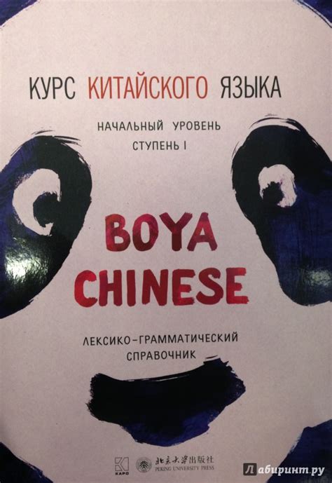 Boya Chinese Китай Учебник 2 - sharpspisok