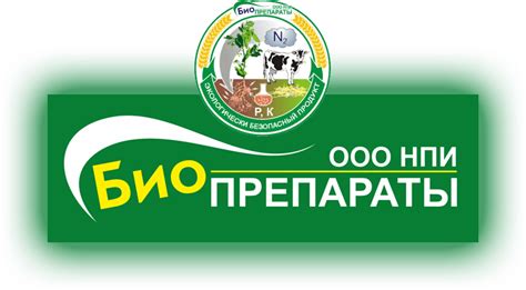 Биопрепараты | ООО Научно-производственный институт «Биопрепараты»