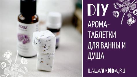Три арома-рецепта для ванны или душа (арома-смеси на все случаи) - YouTube