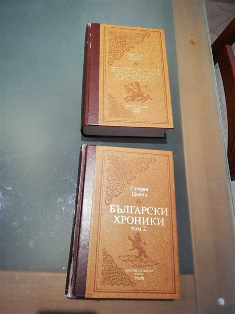 Български хроники, Стефан Цанев - том 1 и 2 гр. София 7-ми 11-ти ...