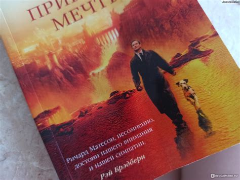 Куда приводят мечты / What Dreams May Come, Ричард Матесон ...