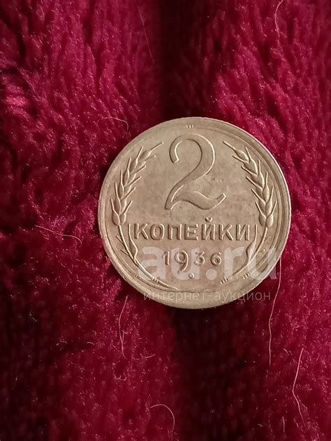 2 копейки 1956. Очень хорошее состояние — купить в Красноярске. Россия ...