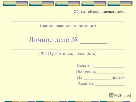 Презентация на тему: "Личное дело работника. Личное дело - совокупность ...