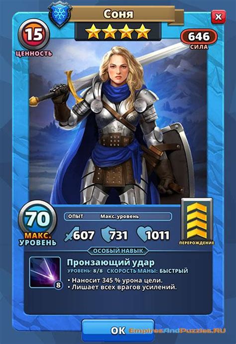 Соня | Empires And Puzzles