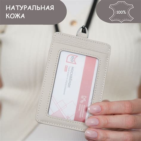 Бейдж для пропуска на ленте из натуральной кожи с чехлом для карт ...