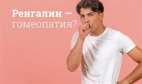 Сироп и таблетки от кашля ренгалин инструкция по применению