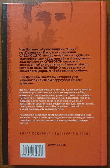 Книга До самых кончиков • Чак Паланик – купить книгу по низкой цене ...