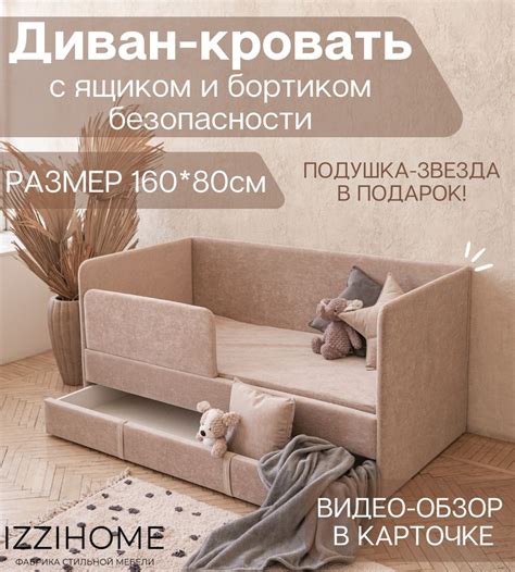 Детский диван-кровать 160х80 см Happy бежевый с ящиком и защитным ...