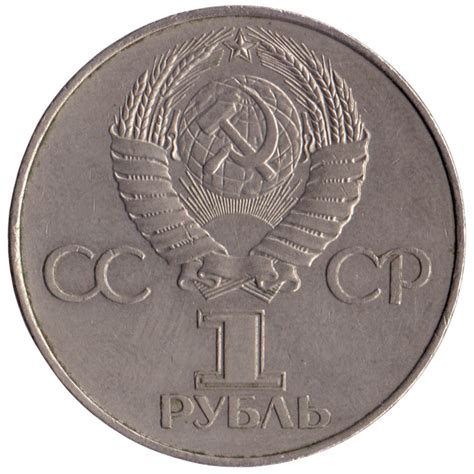 купить 1 рубль 1977 "60 лет Великой Октябрьской социалистической революции"