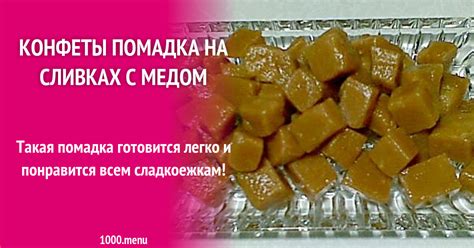 Конфеты помадка на сливках с медом рецепт с фото пошагово - 1000.menu