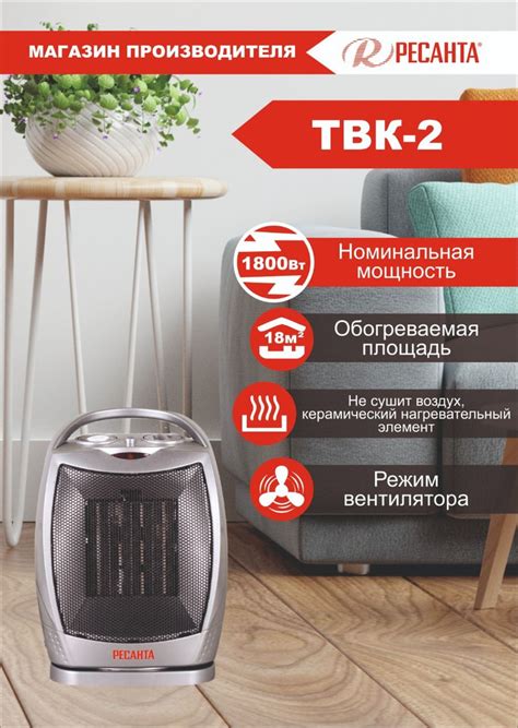 Тепловентилятор ТВК-2 Ресанта // 1800 Вт, до 22 м2, термостат, 3 режима ...