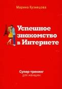 Книга: "В интернете кто-то неправ! Научные исследования спорных ...