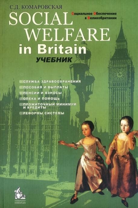 Social Welfare in Britain. Социальное обеспечение в Великобритании ...