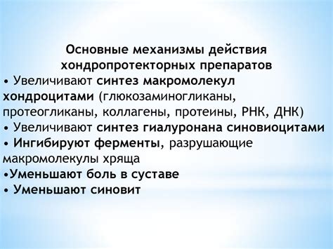 Хондропротекторы - презентация онлайн