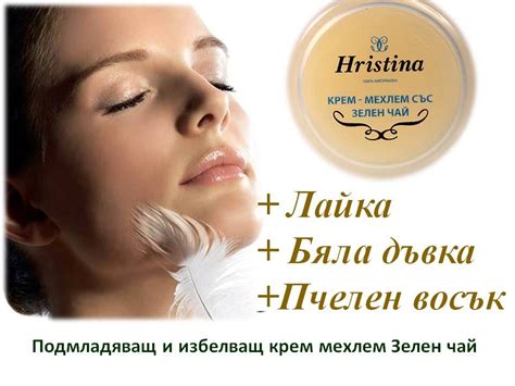 Избелващ крем мехлем зелен чай | Natural cosmetics, Cosmetics, Incoming ...
