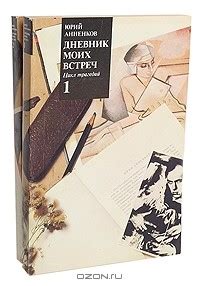 Юрий Анненков – биография, книги, отзывы, цитаты