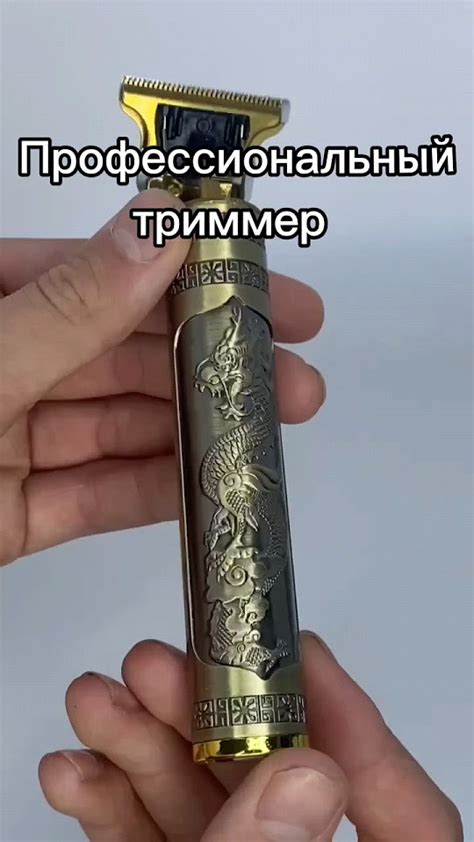 Металлический Триммер Дракон #триммеры #триммер #реккомендации # ...
