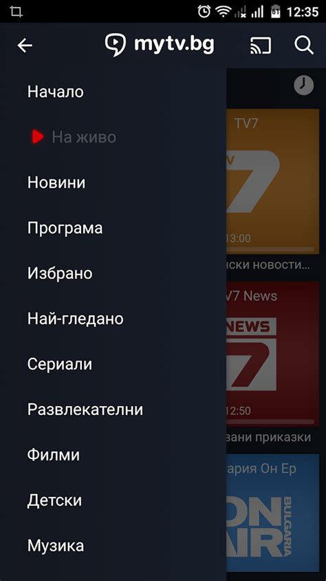 MyTV - Android Apps on Google Play
