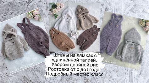 Штаны с лямками и высокой посадкой. ростовка от 0 до 1 года. подробный ...