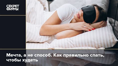Мечта, а не способ. Как правильно спать, чтобы худеть: Здоровье ...