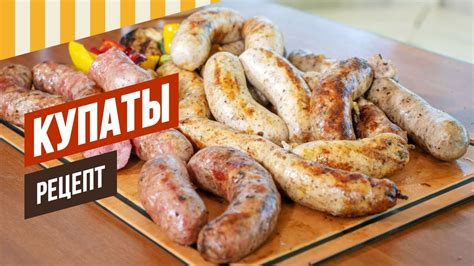 Простой рецепт. Купаты по-грузински и диетические из индейки с сыром # ...