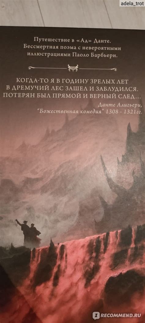 Ад Данте с иллюстрациями Паоло Барбьери (Издательство АСТ ...