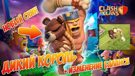 Дикий король – новый скин + небольшие изменения в следующем сезоне ...