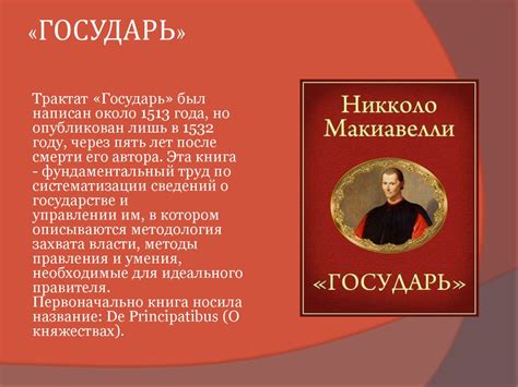 Макиавелли государь о чем: Книга: "Государь" - Никколо Макиавелли ...
