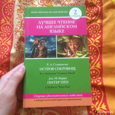 Книга: Лучшее чтение на английском языке. Уровень 2. Остров сокровищ. Р ...