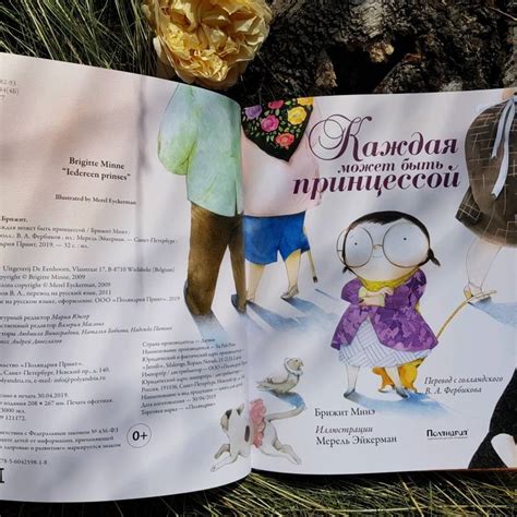 Книга: Каждая может быть принцессой - Брижит Минэ. Купить книгу, читать ...