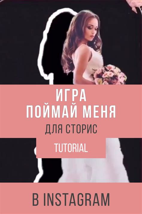 Игра Поймай меня в Инстаграм, tutorial, игры с сторис | Уроки ...