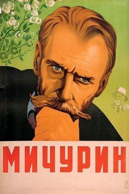 Мичурин (1949) — Фильм.ру