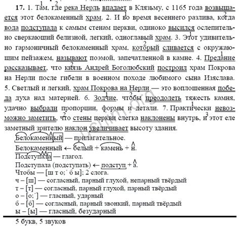 Номер 17 - ГДЗ по русскому языку 8 класс Тростенцова, Ладыженская