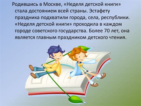 Праздник детской книги - презентация онлайн