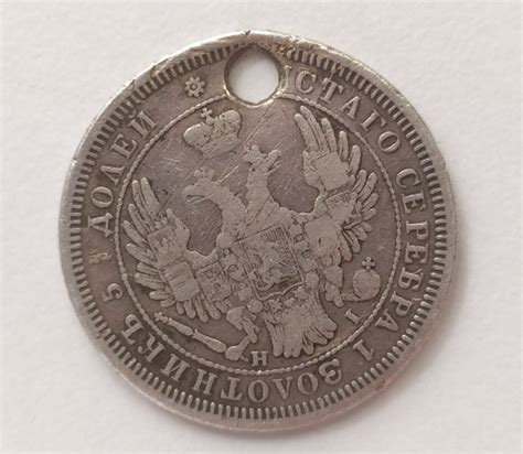 25 копеек 1855 г - Золотые и серебряные монеты Российской Империи ...