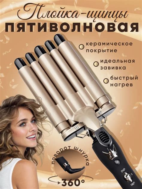 Пятиволновая плойка для завивки волос + подарок купить по низким ценам ...