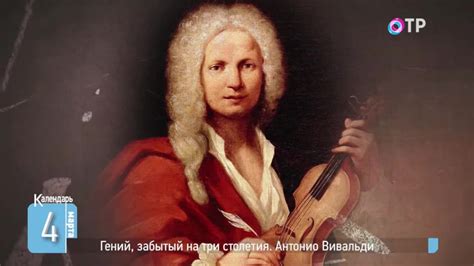 Гений, забытый на три столетия. Антонио Вивальди | Программы ...
