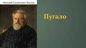 Николай Семёнович Лесков. Старый гений. аудиокнига. - YouTube