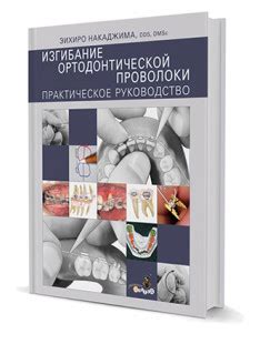 Книги по ортодонтии, журналы, атласы - Издательство «Дентал-Азбука».