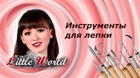 Инструменты для лепки: нужное и ненужное - YouTube