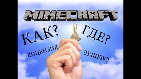 Как и где дешево купить лицензионный minecraft? - YouTube