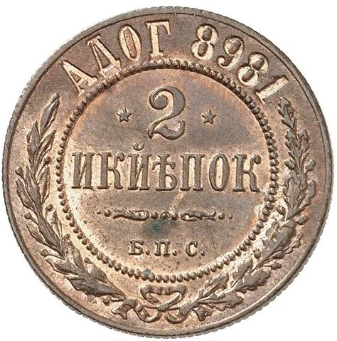 2 Kopecks - Nicholas II - Russian Empire (1547-1917) – Numista