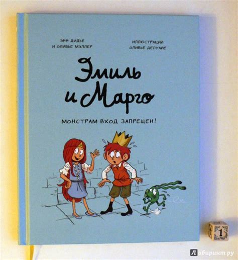 Книга: Эмиль и Марго. Монстрам вход запрещен! - Дидье, Мэллер. Купить ...