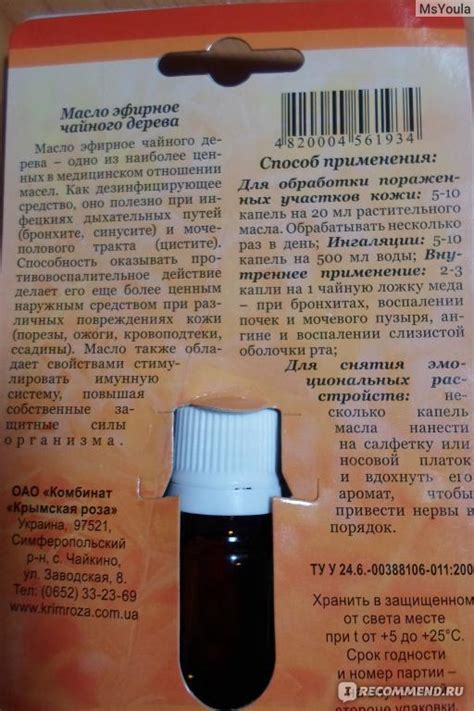 Эфирное масло ООО "Крымская роза" Чайное дерево - «Настоящее КРЫМСКОЕ ...